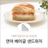훈제연어 베이글 샌드위치 만들기 대파크림치즈 스프레드 레시피 네이버 블로그